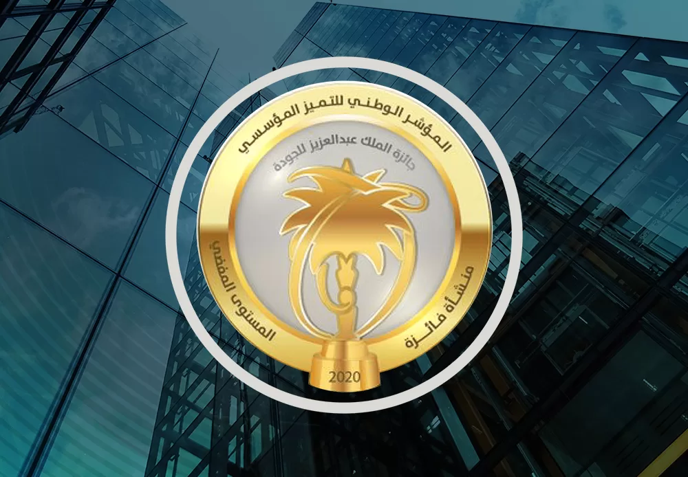 جائزة الملك عبدالعزيز للجودة - Brains Valley CO.